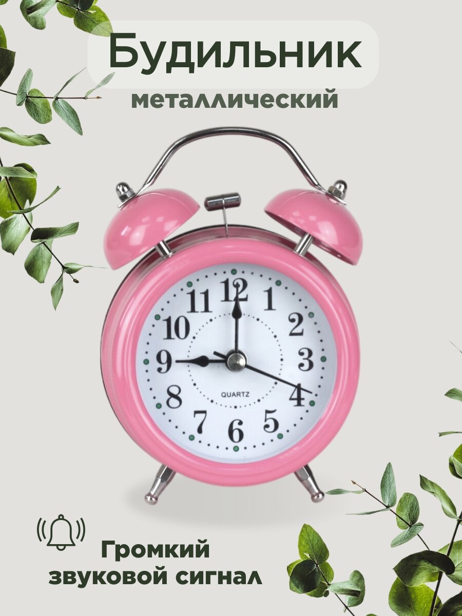 Будильник кварцевый ( металл )