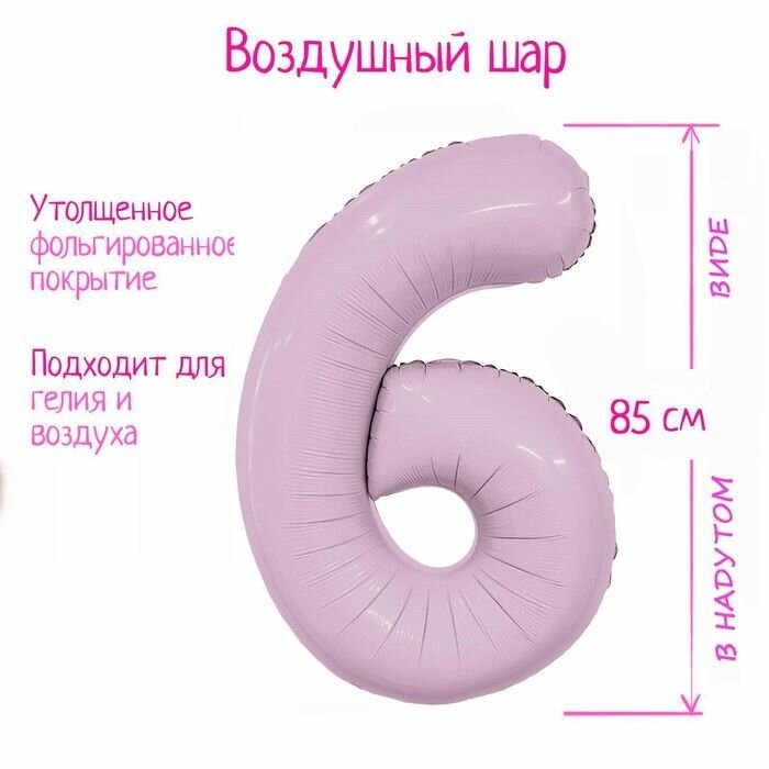 Воздушный шар Agura "Цифра 6", Slim, цвет Орхидея, фольгированный, 40 дюймов (224517)