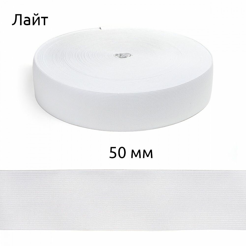 Резинка вязаная TBY Лайт, 50 мм, белый, 3/5 г, 200 м