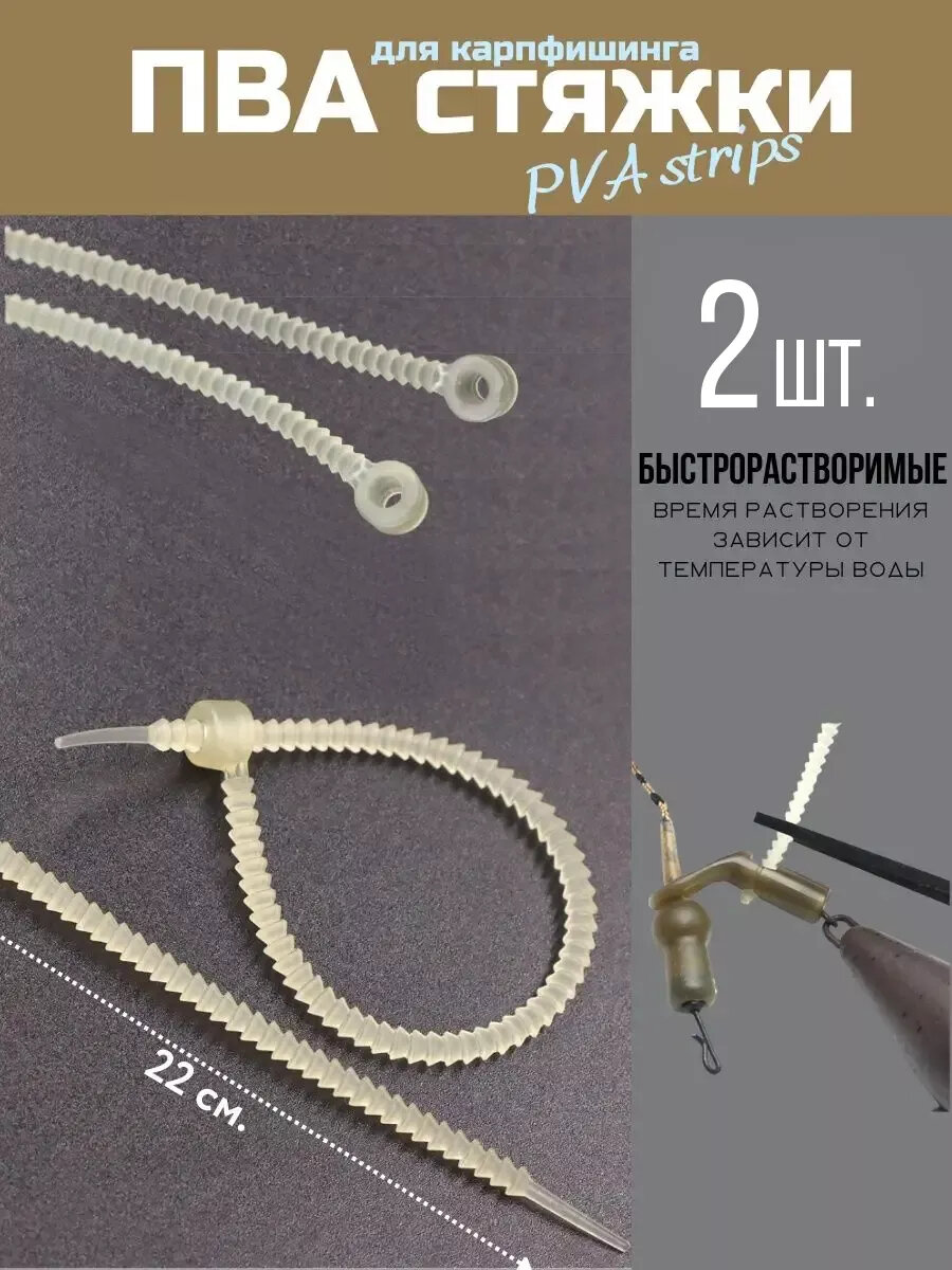 Стопора для оснасток растворимые ПВА