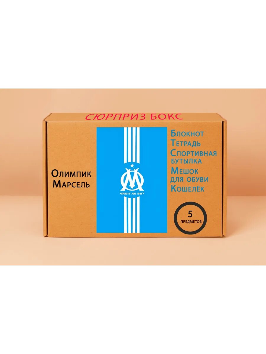 Подарочный набор - Олимпик Марсель № 7