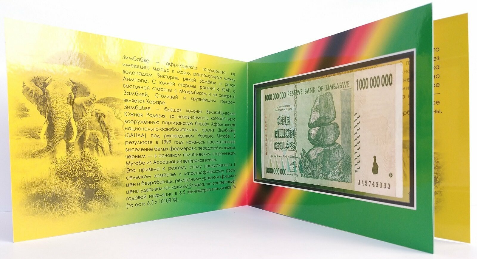 Доллары Зимбабве 2008 год миллиард набор 5