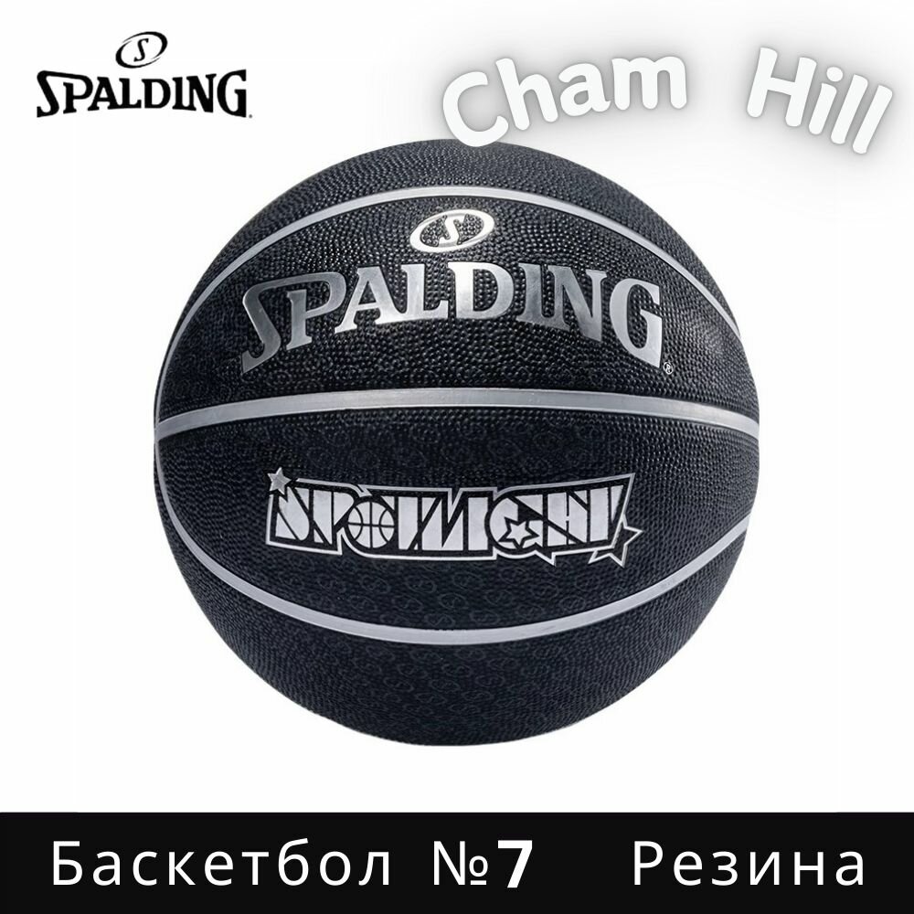 Мяч баскетбольный SPALDING SPORTLIGH 84-678Y размер 7