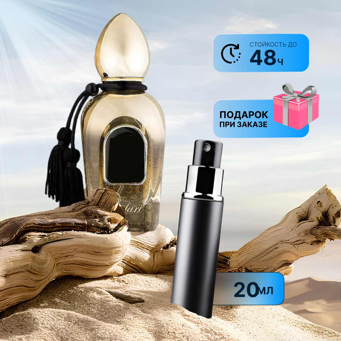 Духи по мотивам Arabesque Perfumes Safari перезаполняемый флакон 20 мл