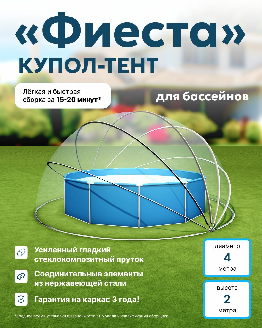Тент купол для бассейна 400 см Фиеста