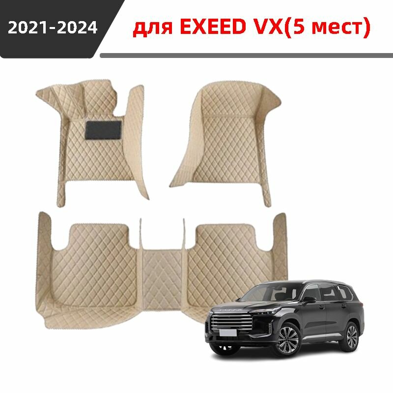 Автомобильные 3D-коврики, подходящие для EXEED VX(5 мест) 2021 2022 2023 2024, изготовлены из водонепроницаемого и износостойкого кожаного материала для защиты салона автомобиля.