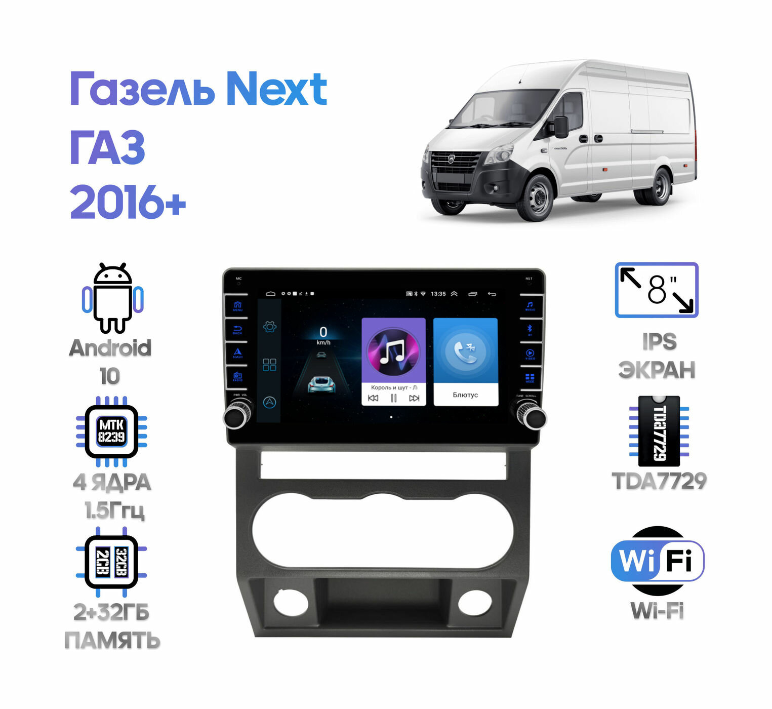 Штатная магнитола ГАЗ Газель Next (GAZ Gazelle Next) 2016+ Android 9, 2/32GB, 4 ядра, QLED, 9" дюймов, 1280*720