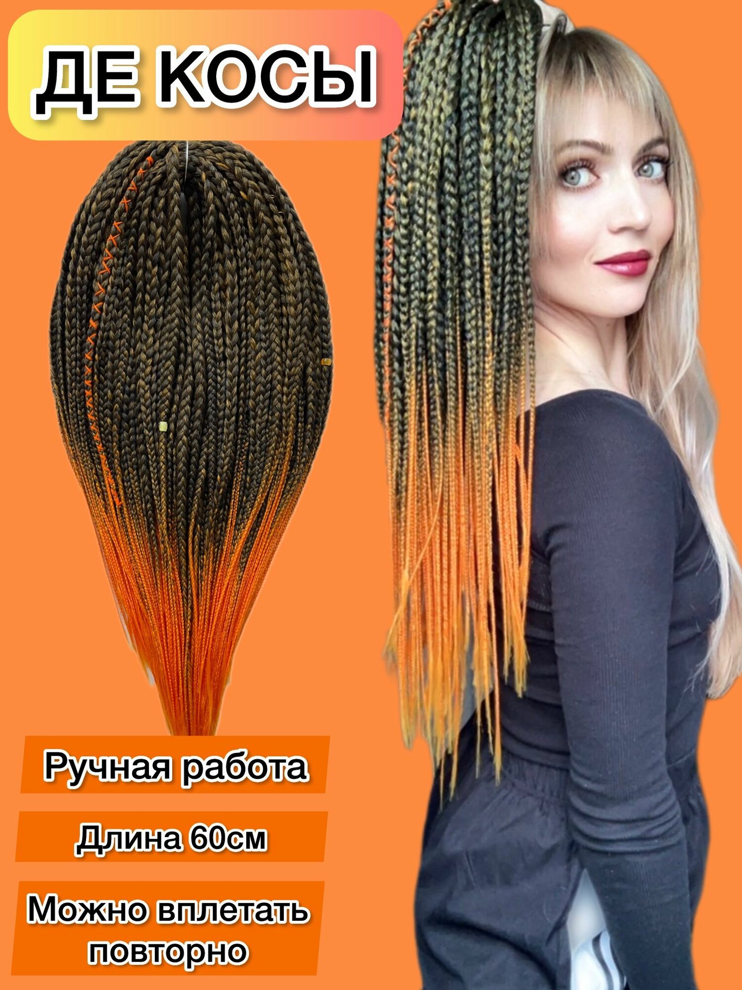Де Косы комплект, длина 60см, Афрокосы из канекалона