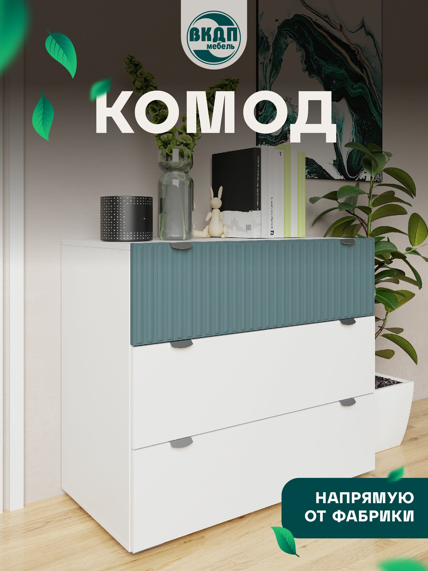 Комод Волгодонский комбинат ПМ-332.04 "Дино", ЛДСП/МДФ, с ящиками, белый/зеленый