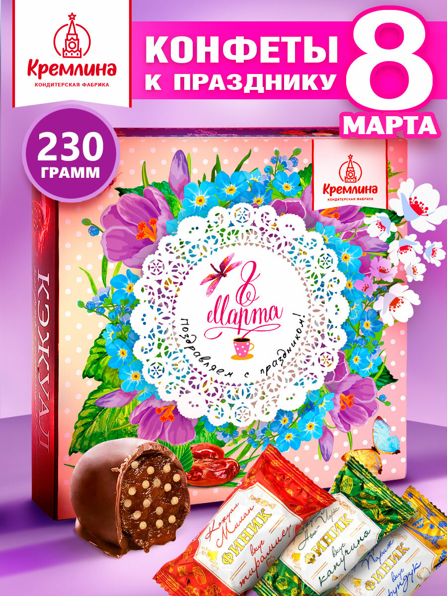 Набор подарочных конфет в коробке на 8 марта на основе финика с воздушным рисом ассорти Casual со вкусом лесного ореха, тирамису и кофе, подарок на 8 марта женщинам, 230 гр