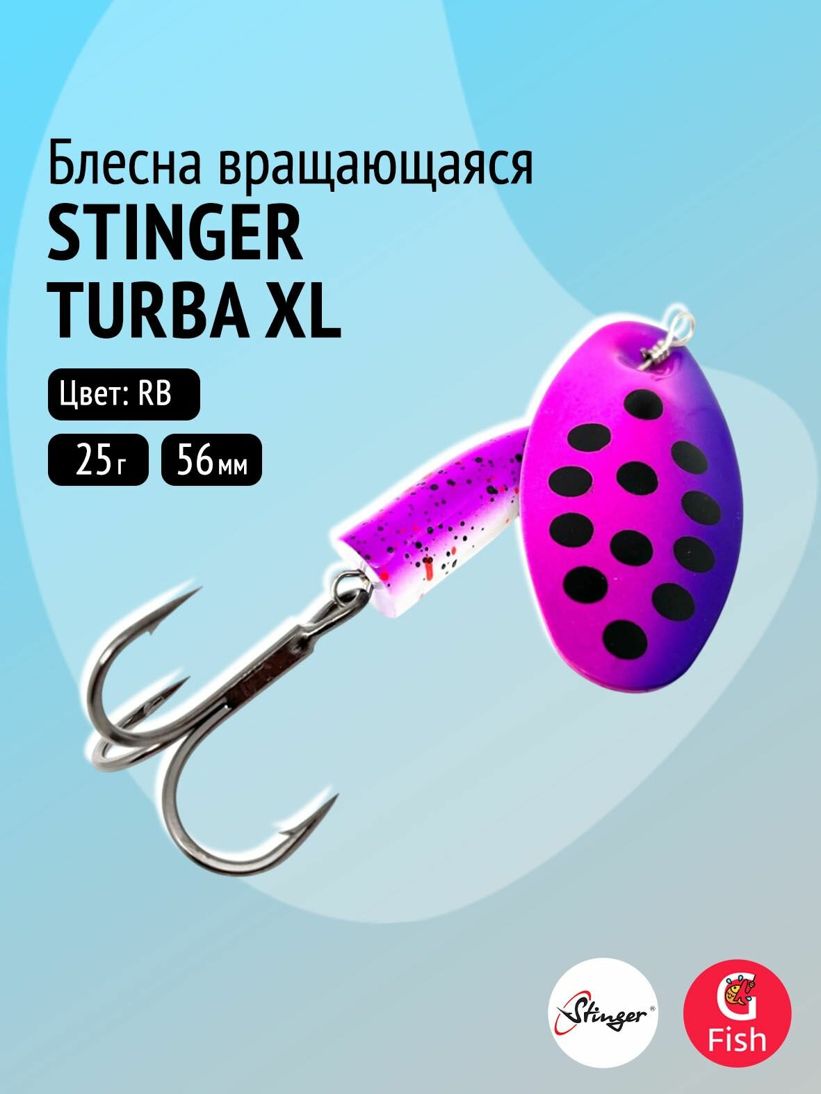 Блесна для рыбалки Stinger Turba XL 25гр #RB