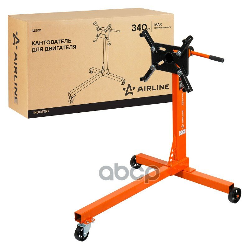 Кантователь для двигателя 340кг (AES01) AIRLINE арт. AES01