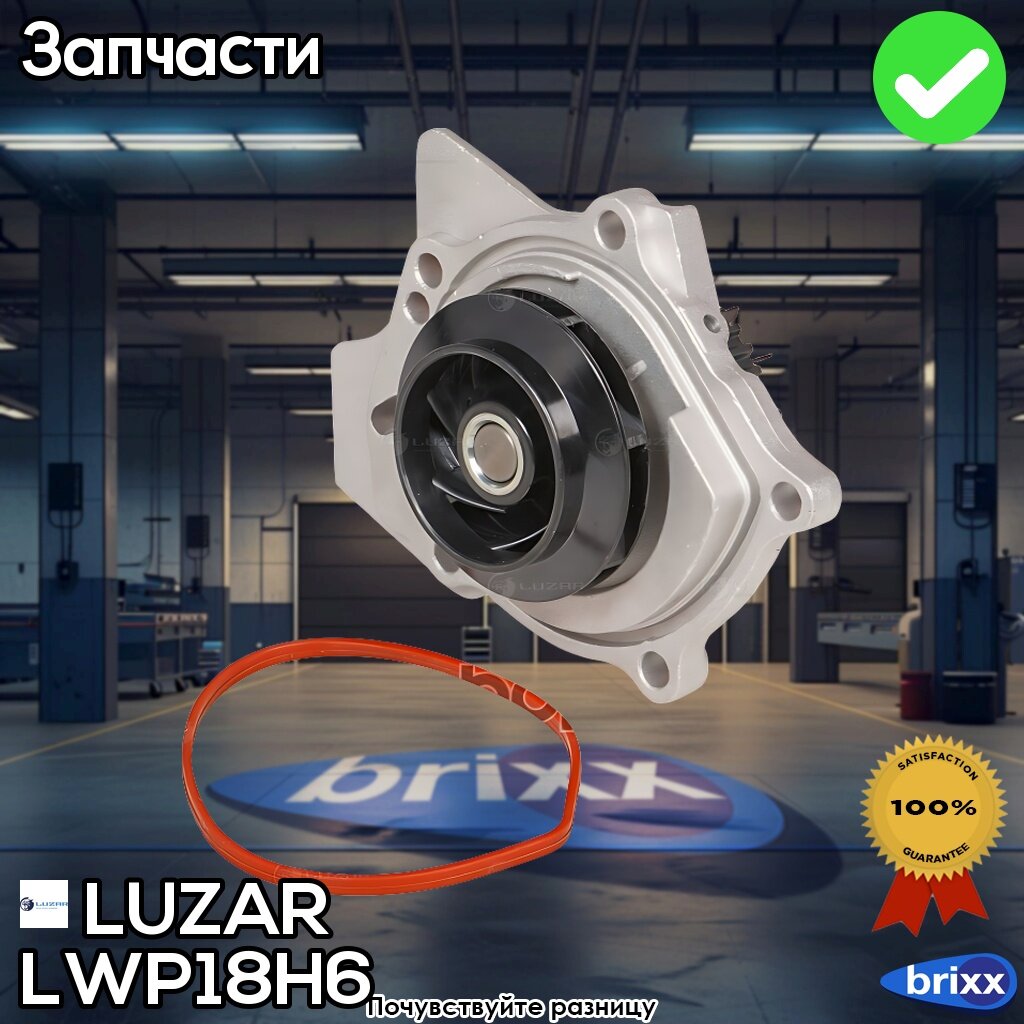 Насос Водяной Для А/М Vw Golf Vi (08-)/Passat B6 (05-) 1.8Tsi/2.0Tsi | LUZAR арт. LWP 18H6