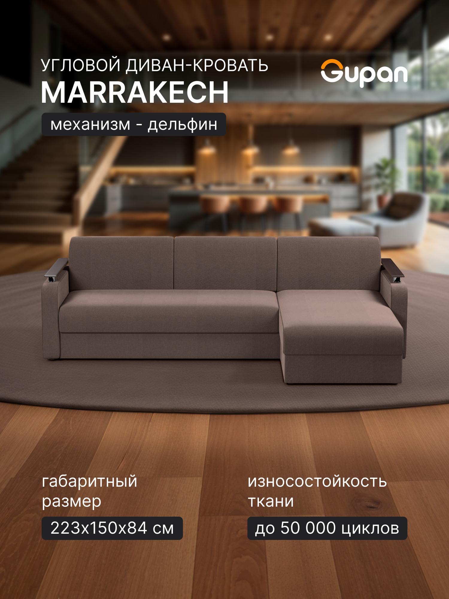 Диван угловой Gupan Марракеш Велюр Амиго Шоколадный, раскладной, механизм дельфин, беспружинный, с ящиком для белья