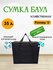 Сумка , 35 л, 20х35х50 см, черный