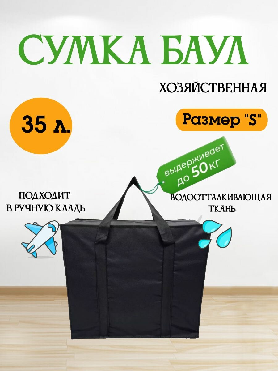 Сумка