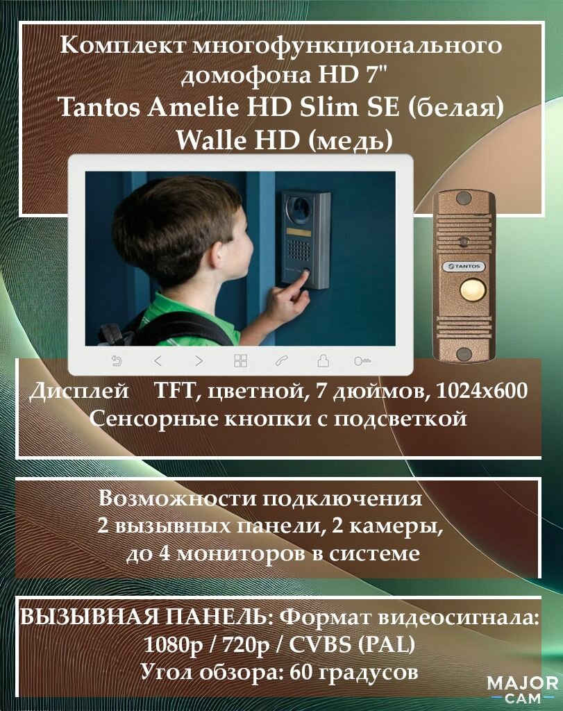 Комплект Amelie HD Slim SE (белая) и Walle HD (медь)