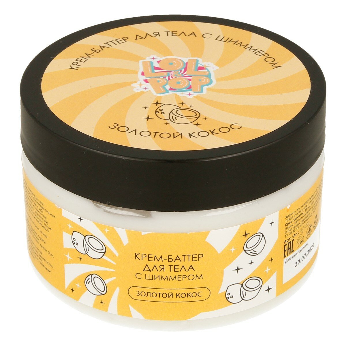 Lol&Pop Крем-баттер для тела с маслом ши и шиммером, 250 мл Золотой кокос LLP-200-UB53