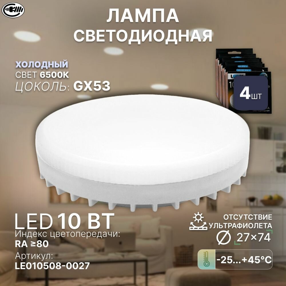 Лампочка GX53L, Холодный белый свет, GX53, 10 Вт, Светодиодная, 4 шт. Лампа с/д LEEK LE SPT 10W 6K GX53 (100)