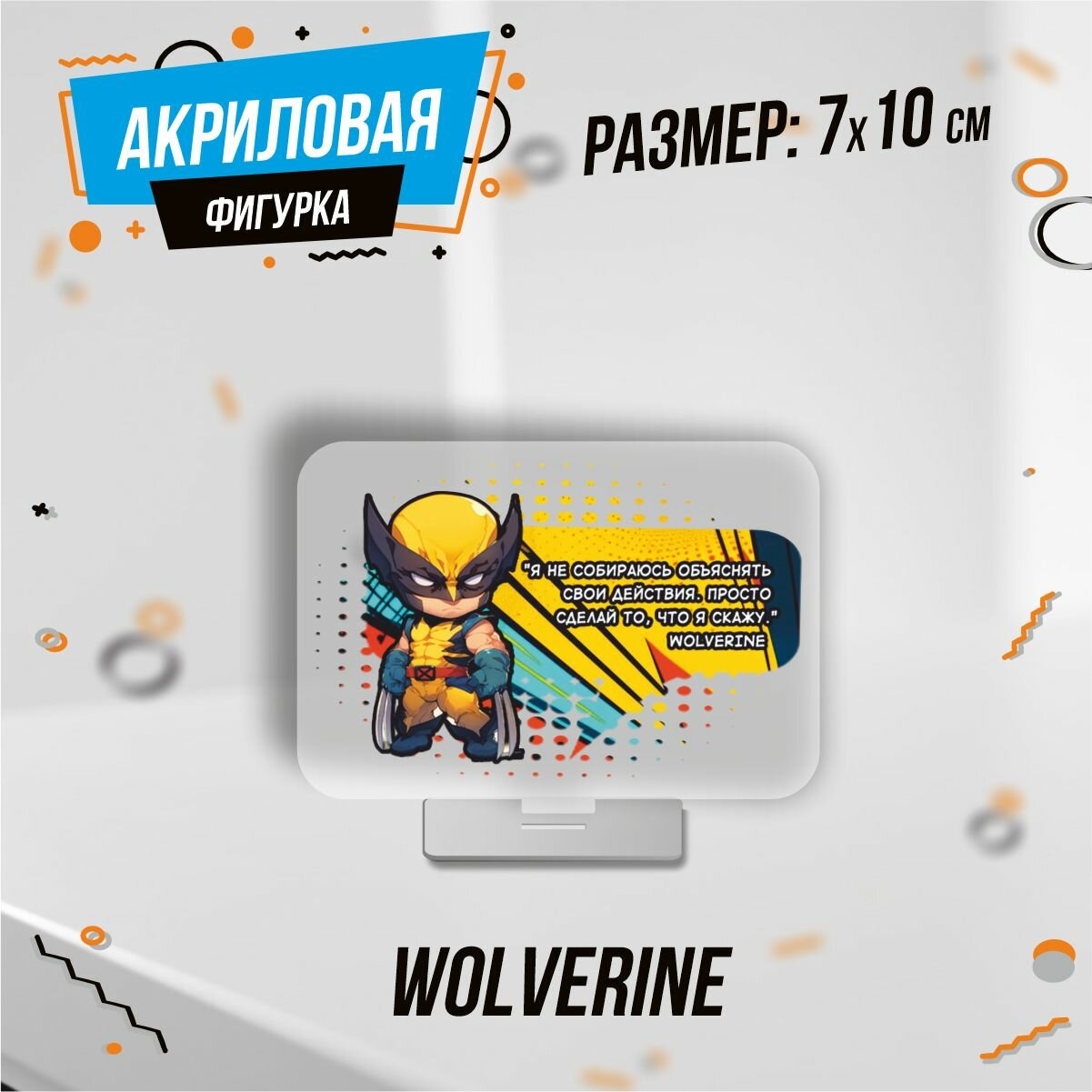 Фигурка акриловая Дэдпул Росомаха марвел комикс x-men