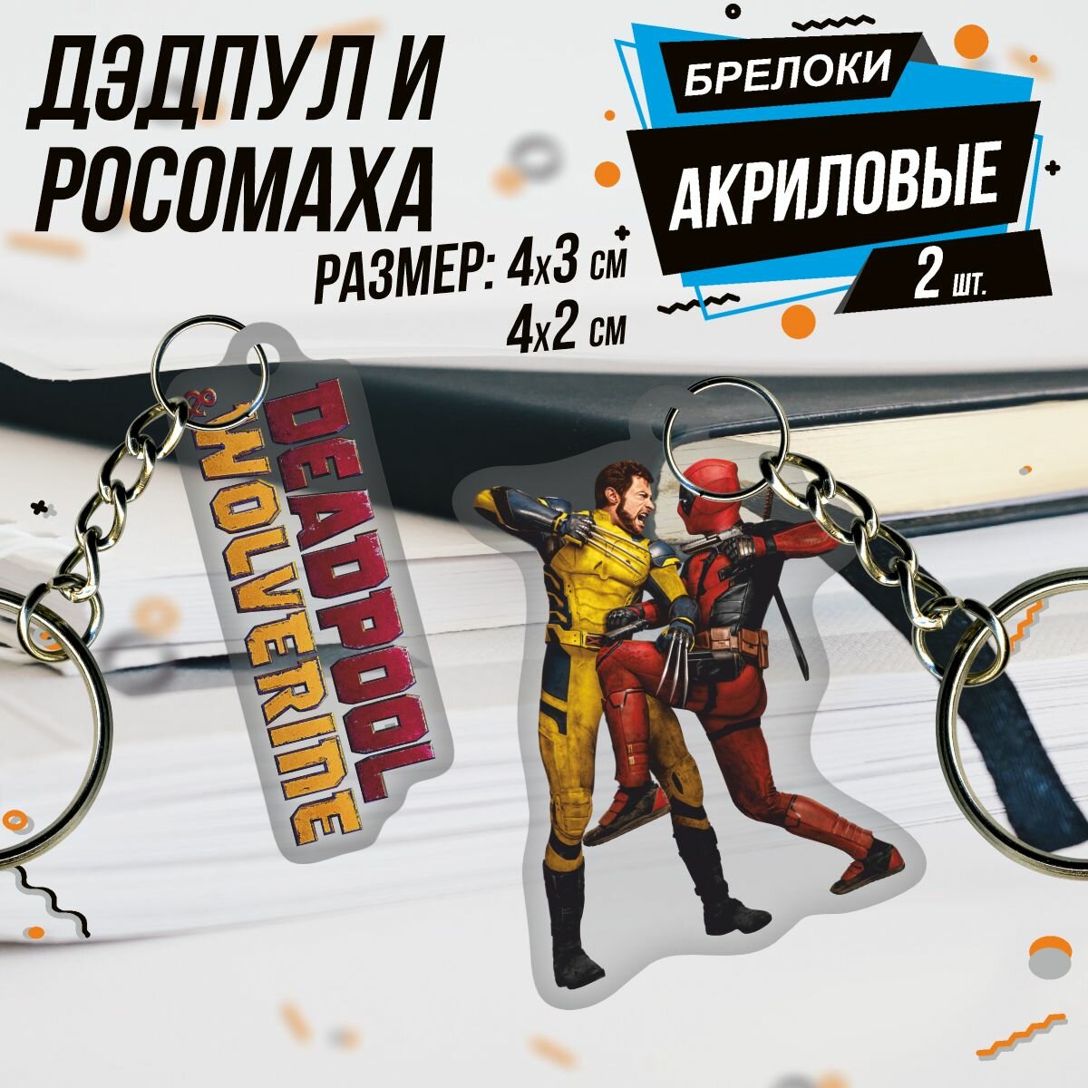 Брелок 0_ok.rilART