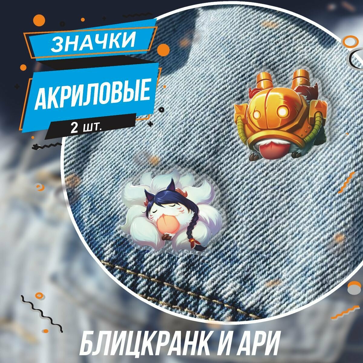 Набор значков