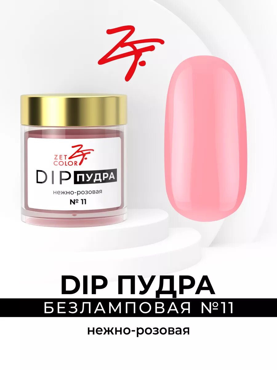 ДИП пудра №11 6 гр