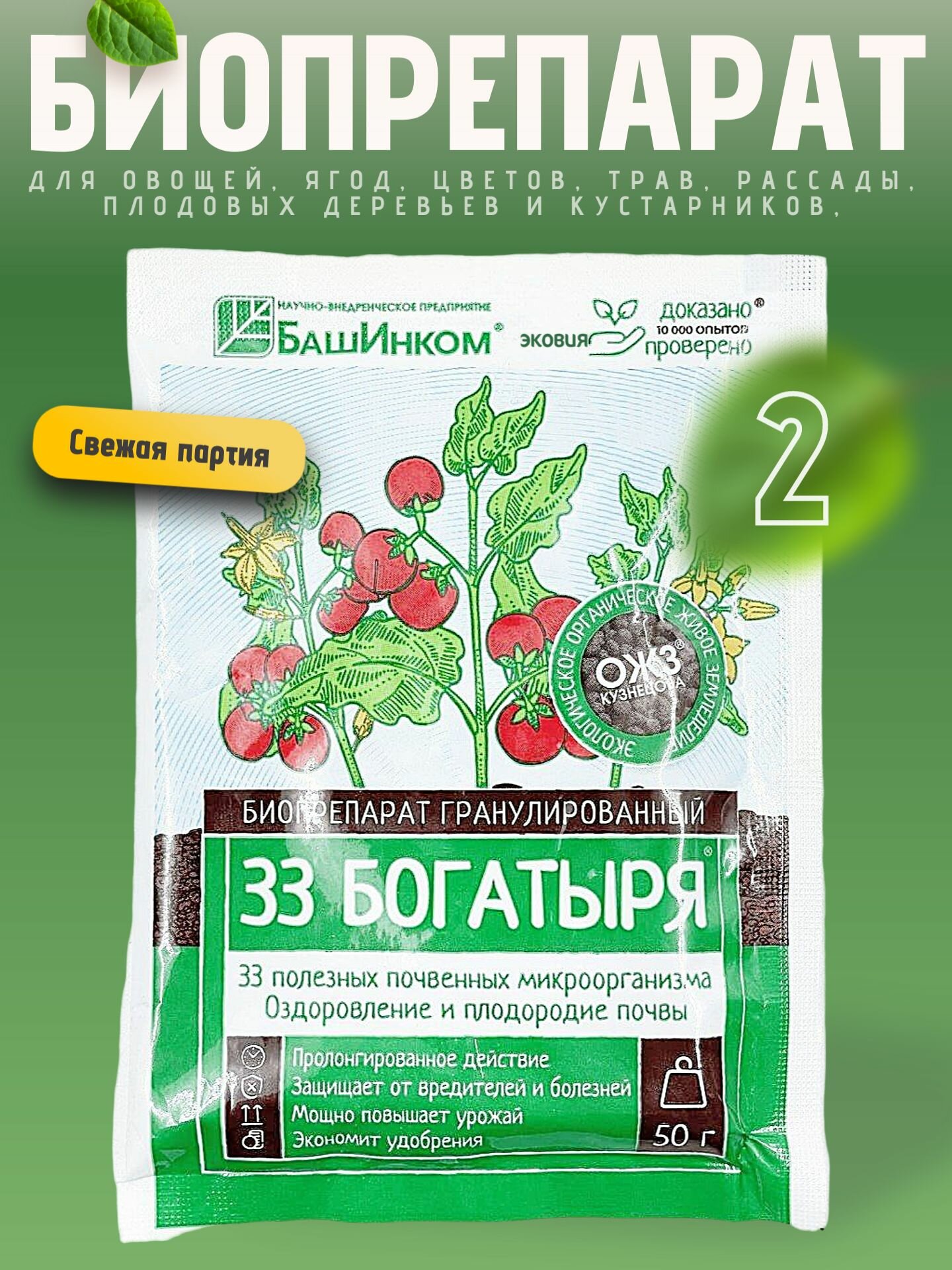 Плодородие и оздоровление почвы 33 богатыря в гранулах 2 шт по 50г
