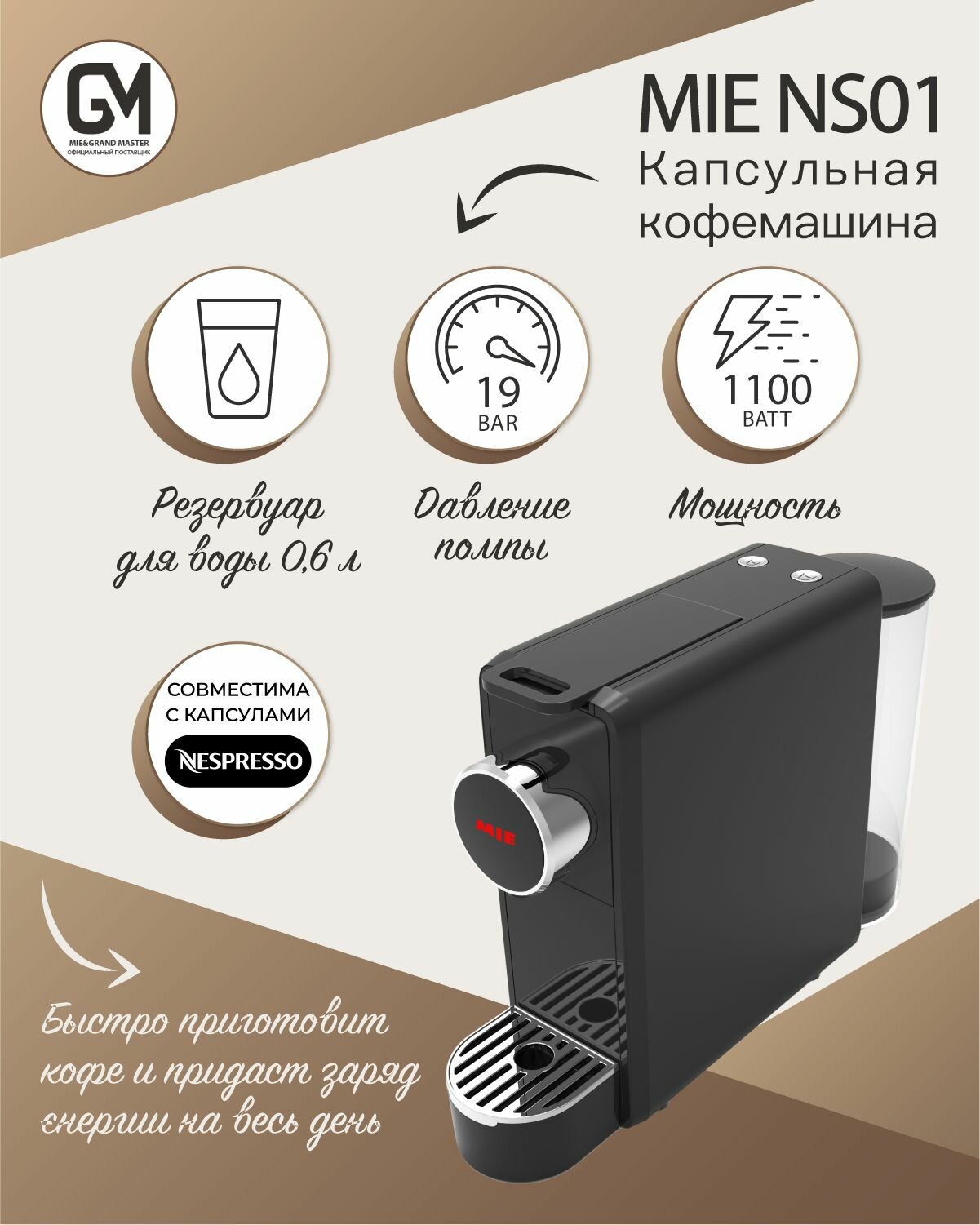Капсульная кофемашина MIE NS01 black. Товар уцененный