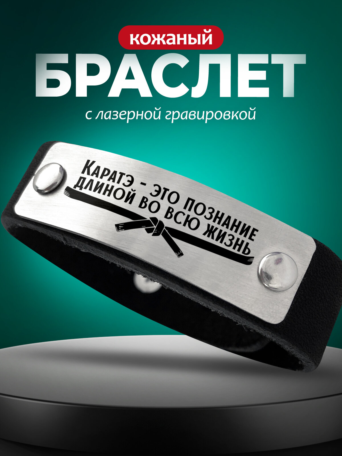 Жесткий браслет