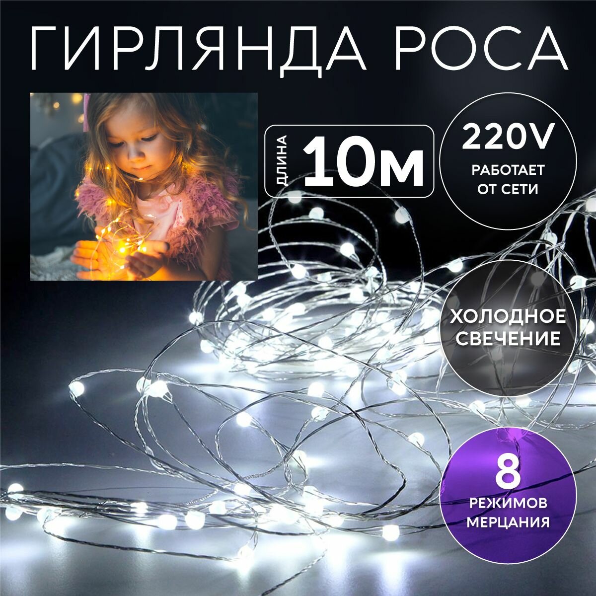 Электрогирлянда