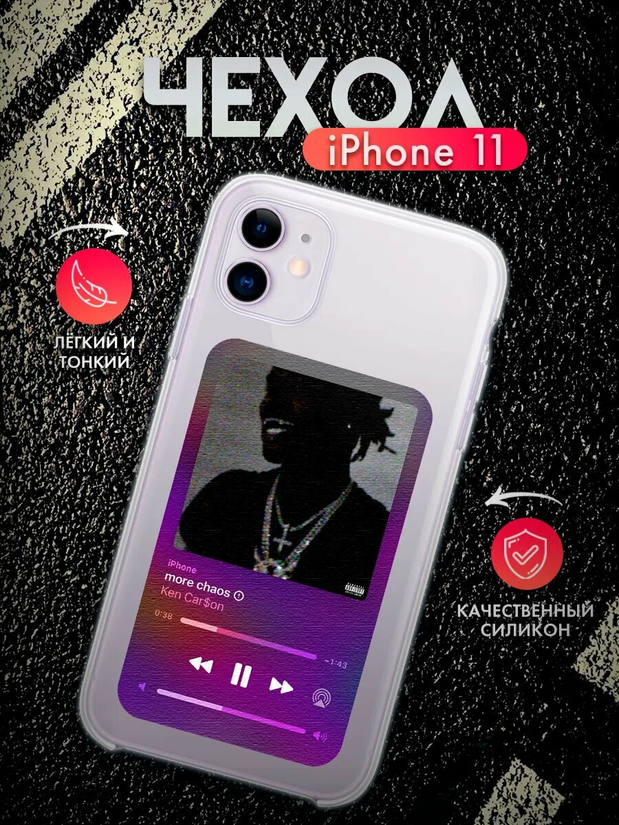 Чехол на Iphone 11 Ken Carson — «More Chaos» с принтом