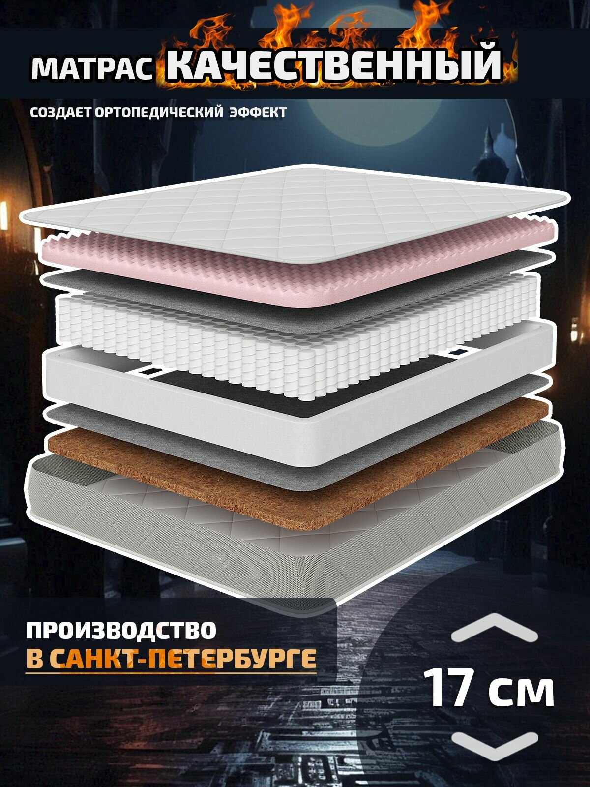 Ортопедический матрас Corvus 70x160