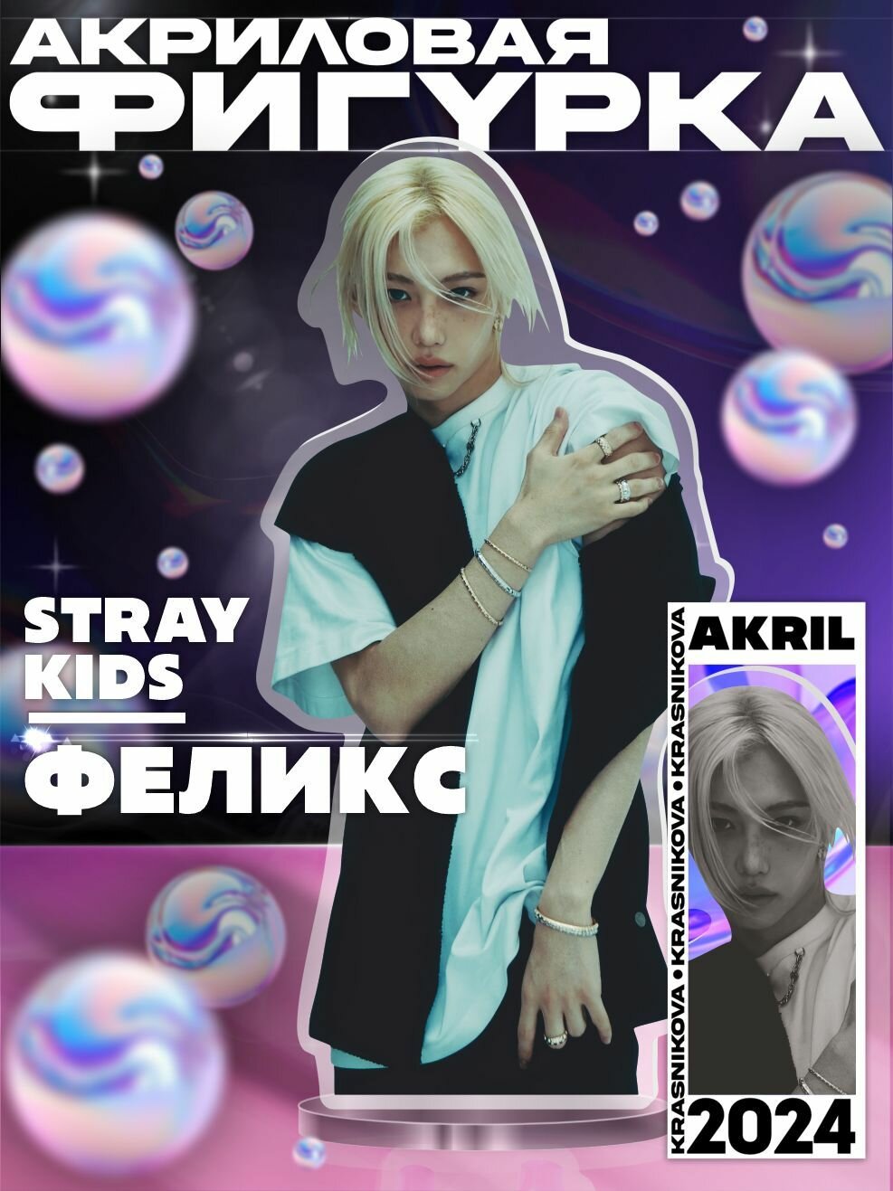 Акриловая фигурка кпоп Stray kids к поп Стрей кидс Феликс