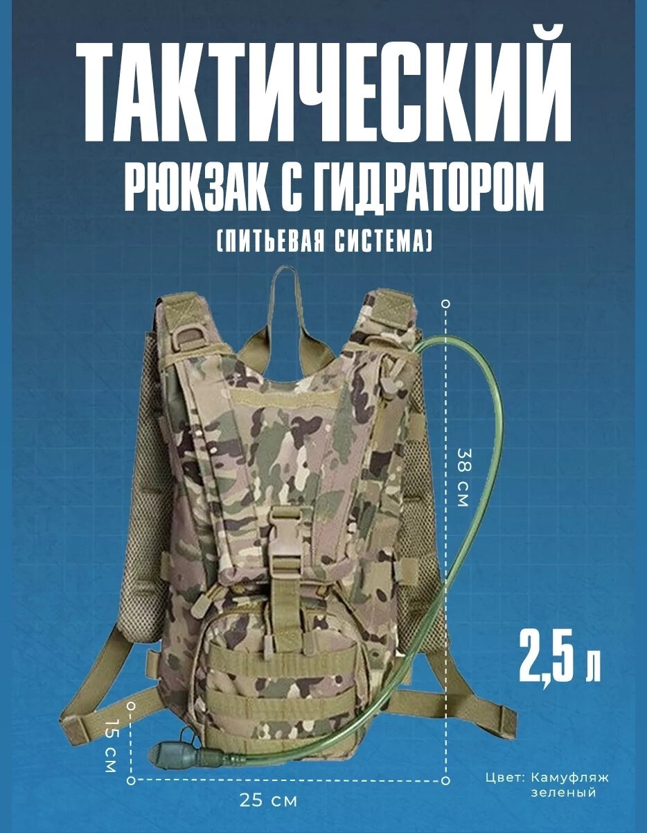 Тактический рейдовый рюкзак с гидратором для воды