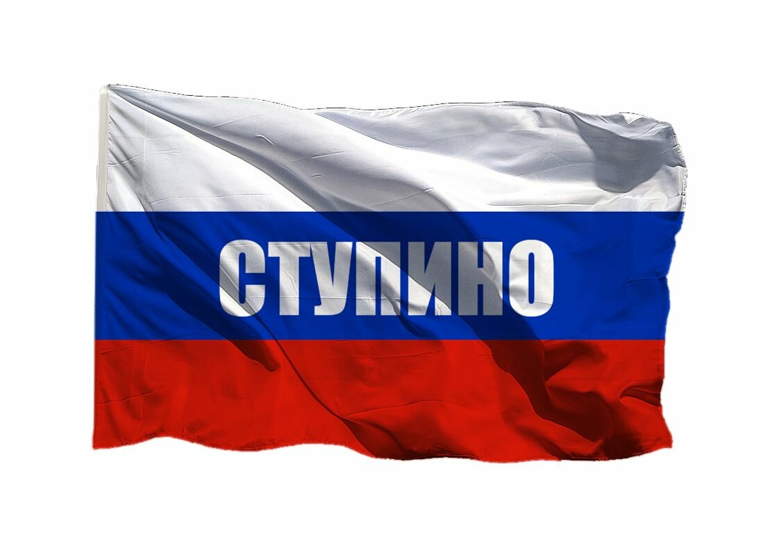 Флаг Ступино на сетке, 70х105 см - для уличного флагштока