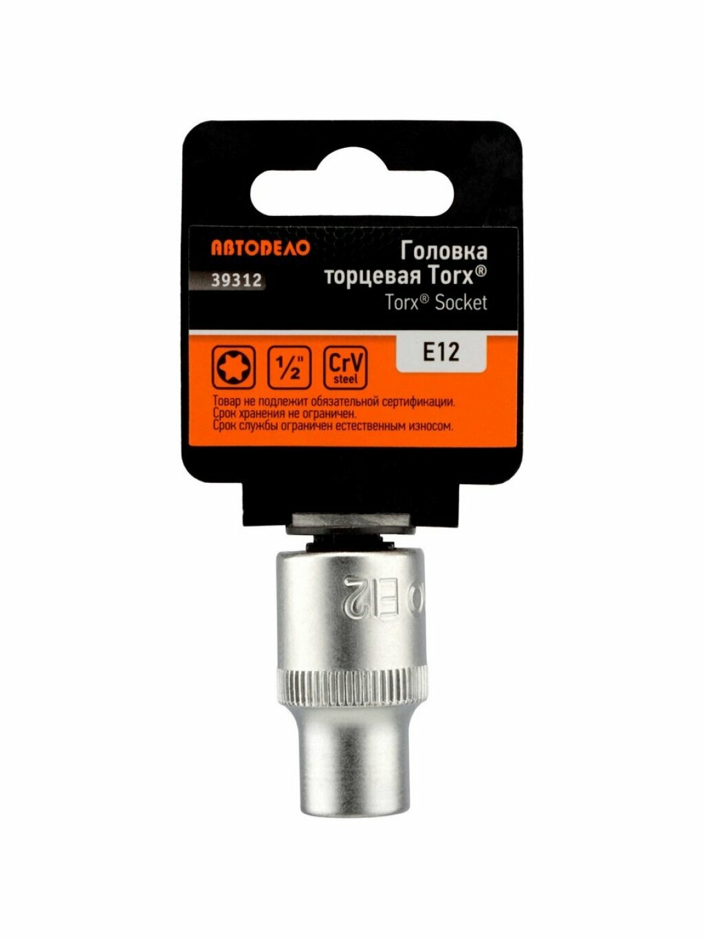 Головка торцевая 1/2" Torx E12 "АвтоDело"