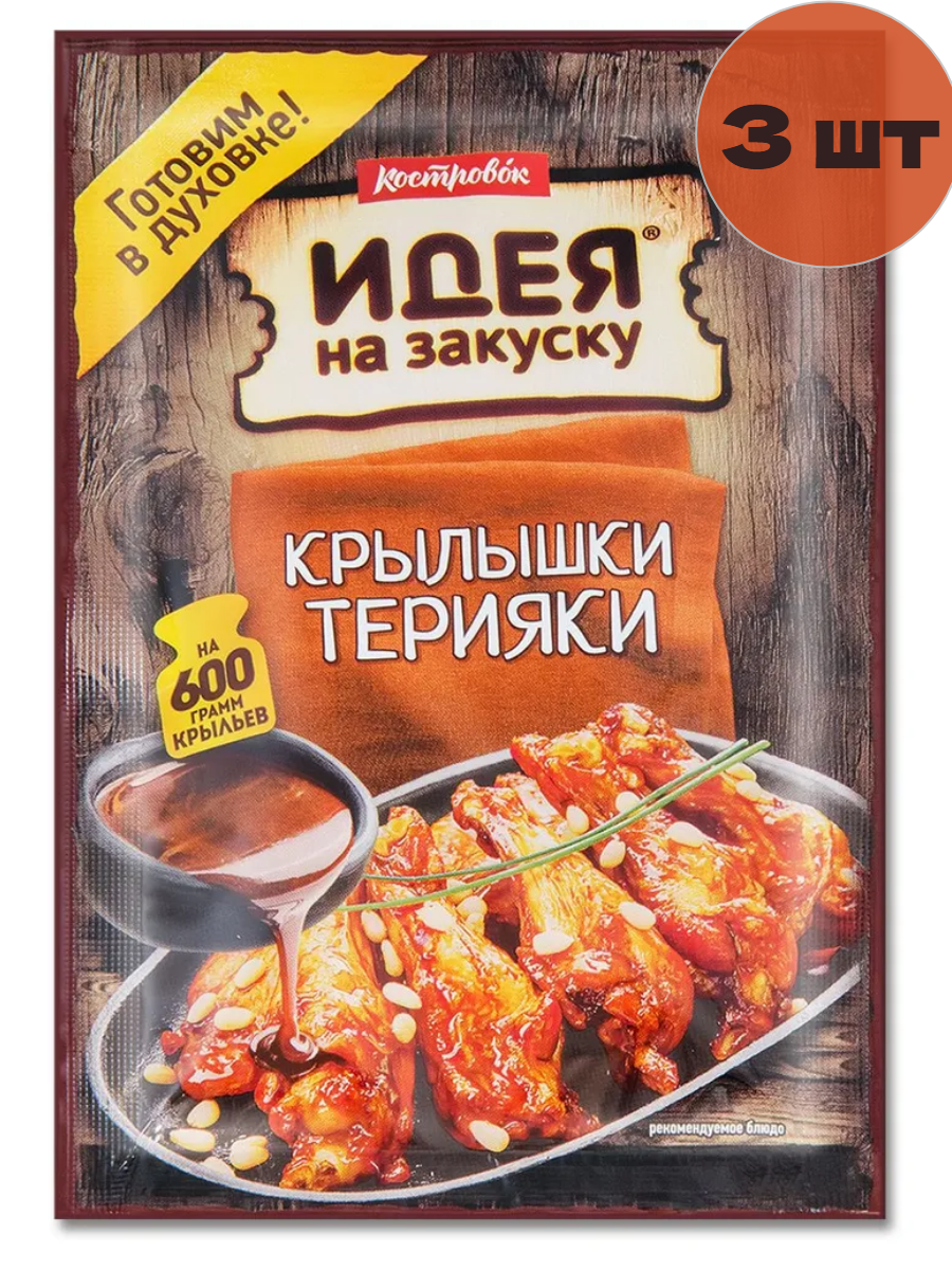 Соус маринад для крылышек терияки в духовке пакет 3 шт по 90 г