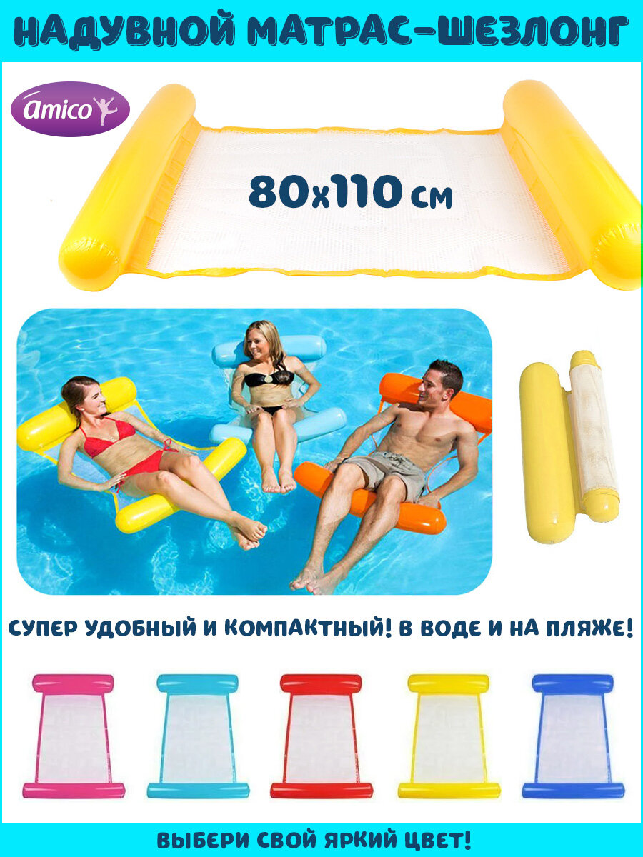 Надувной матрас, шезлонг, для плавания, желтый, 110x80x18 см