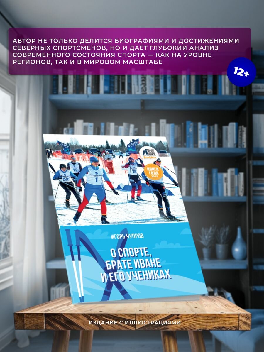 О спорте, брате Иване и его учениках. Игорь Чупров