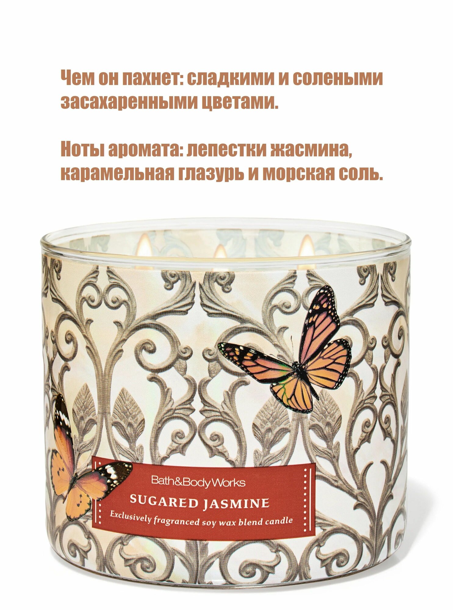 Bath and Body Works свеча ароматическая с 3-мя фитилями Sugared Jasmine (411 грамм)