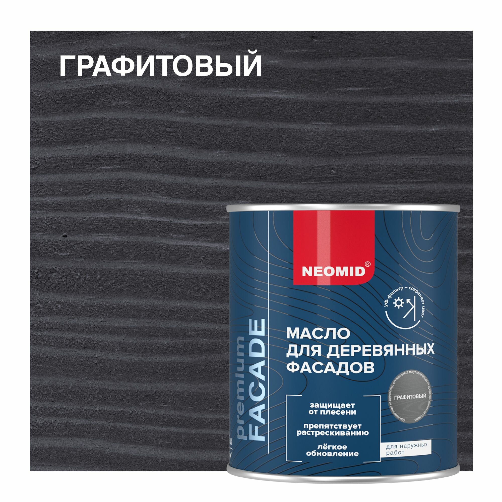 Неомид Масло для фасадов Facade (0,75 л.) Графит
