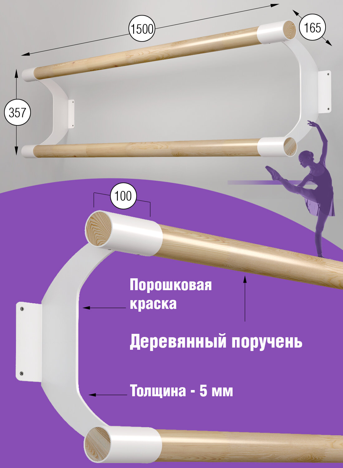 Станок хореографический Двухрядный Настенный, L-1500