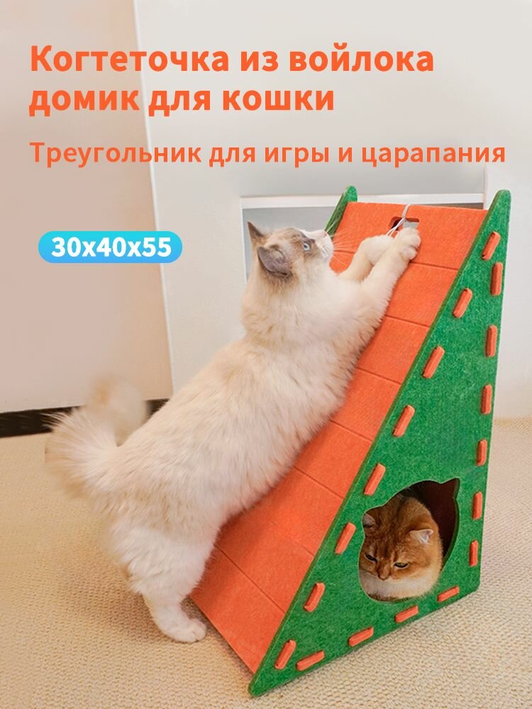 Кошачье гнездо, треугольной формы, из экологичного войлока, подходит для кошек весом до 10 кг, 30*40*55 см