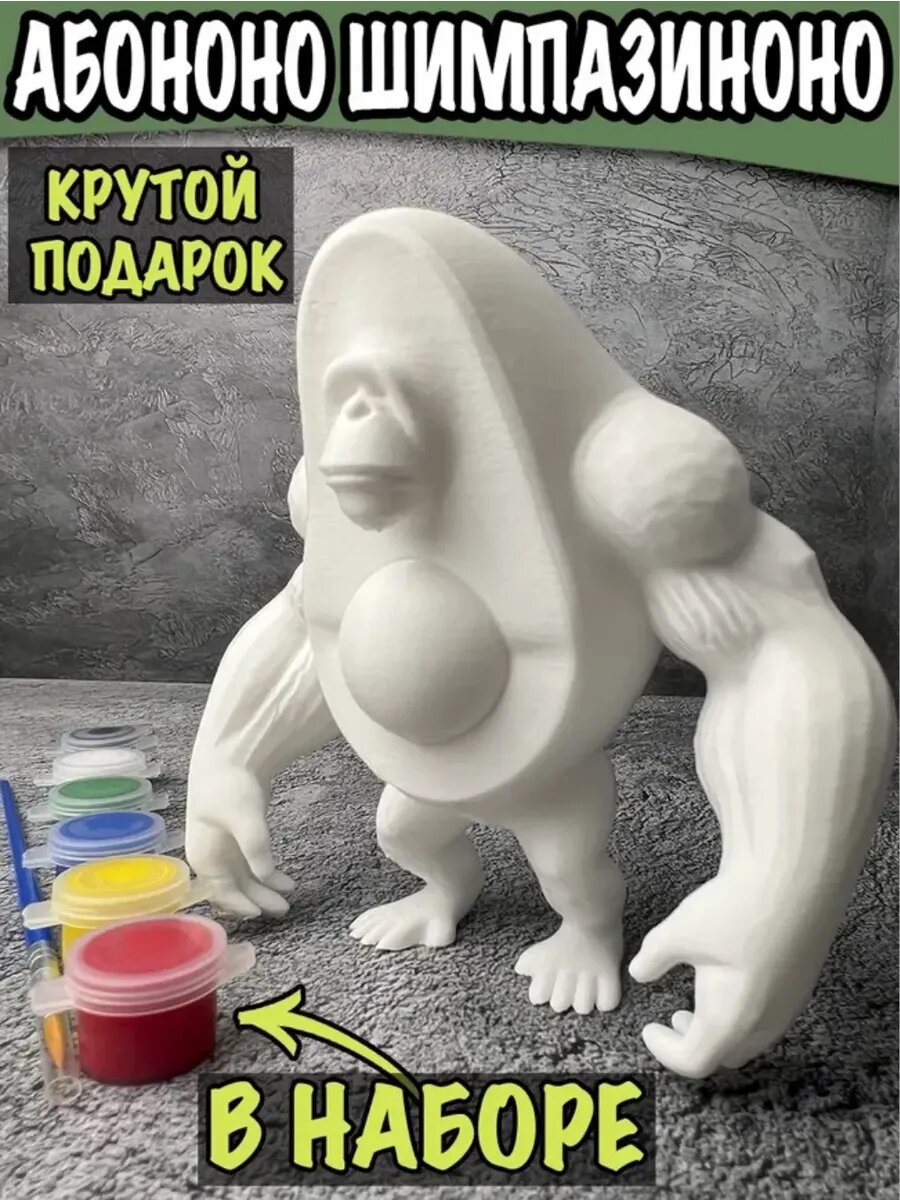 Abonono Schimpazinono раскраска/Абононо Схимпазиноно игрушка