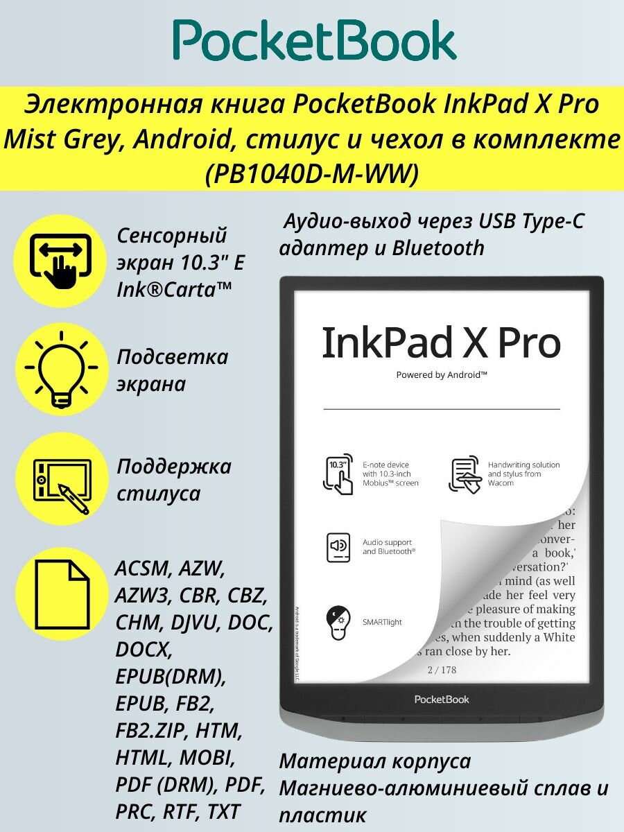 Электронная книга PocketBook InkPad X Pro Mist Grey (PB1040D-M-WW), Android 8.1, стилус и чехол в комплекте. Товар уцененный