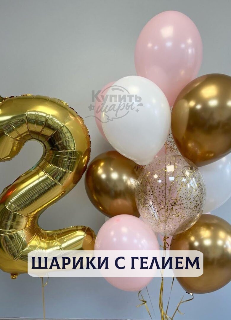 Воздушные шары с гелием, шарики воздушные "Для девочек" №1271