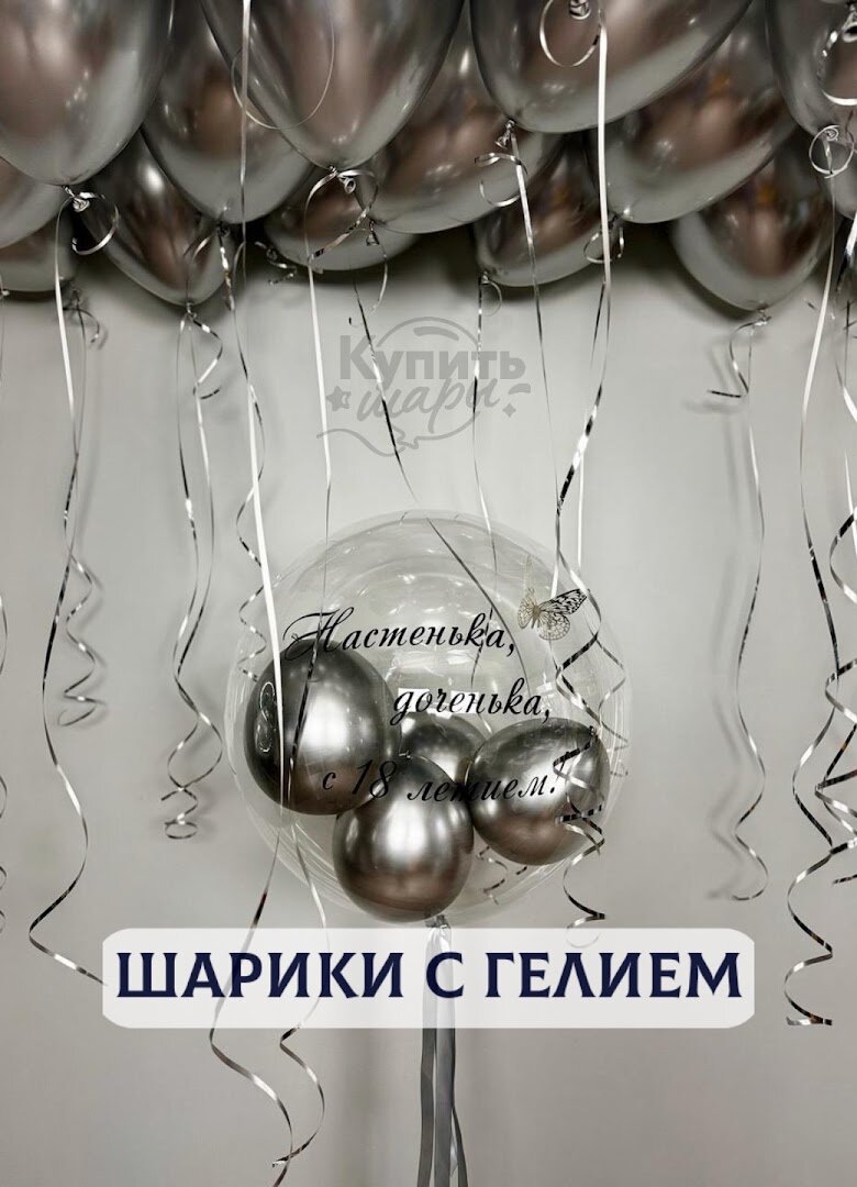 Воздушные шары с гелием, шарики воздушные "Для девушки" №1026