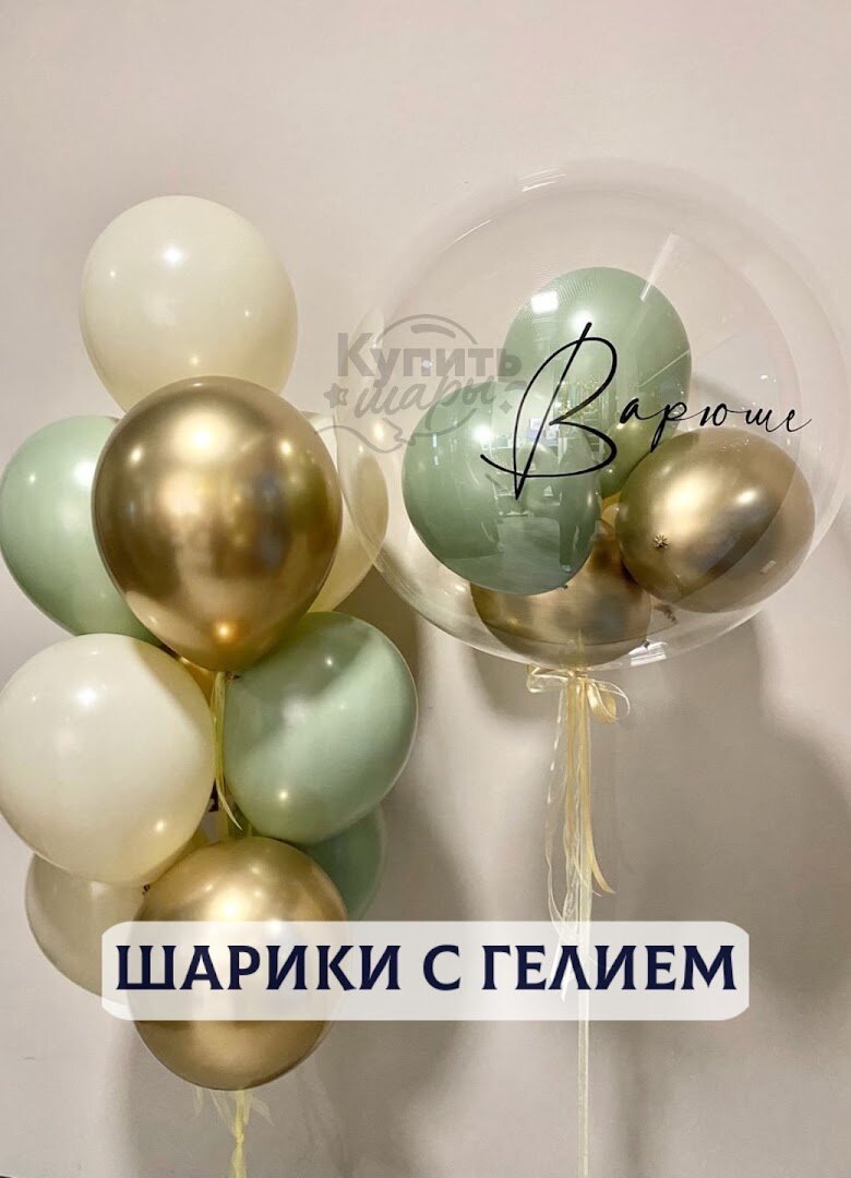 Воздушные шары с гелием, шарики воздушные "Для девочек" №332