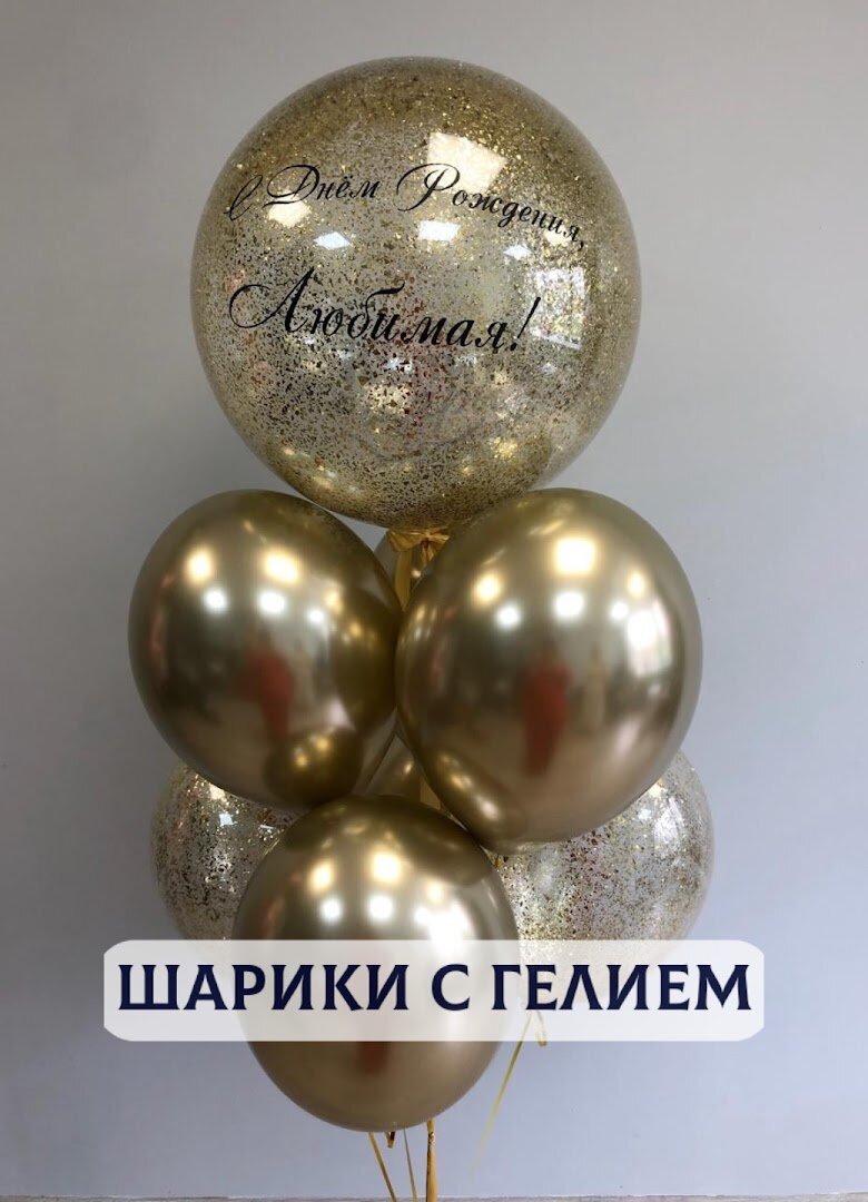 Воздушные шары с гелием, шарики воздушные "Для девушки" №969